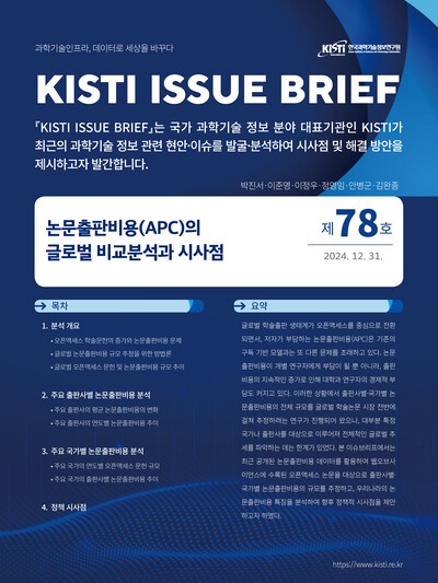 KISTI 이식 원장, "韓 과학논문출판 비용만 1000억, 오픈 액세스 전환 必"