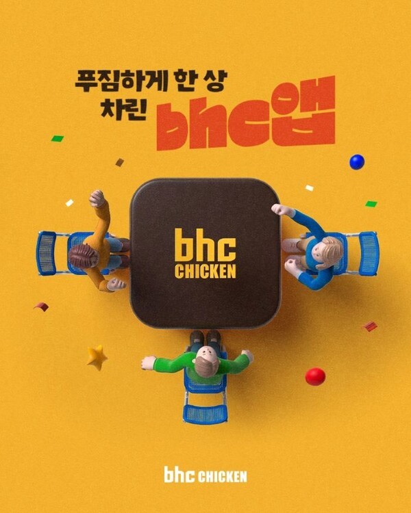 bhc, ‘New bhc 앱’ 출시 한 달 만에 가입자 30만 명 돌파